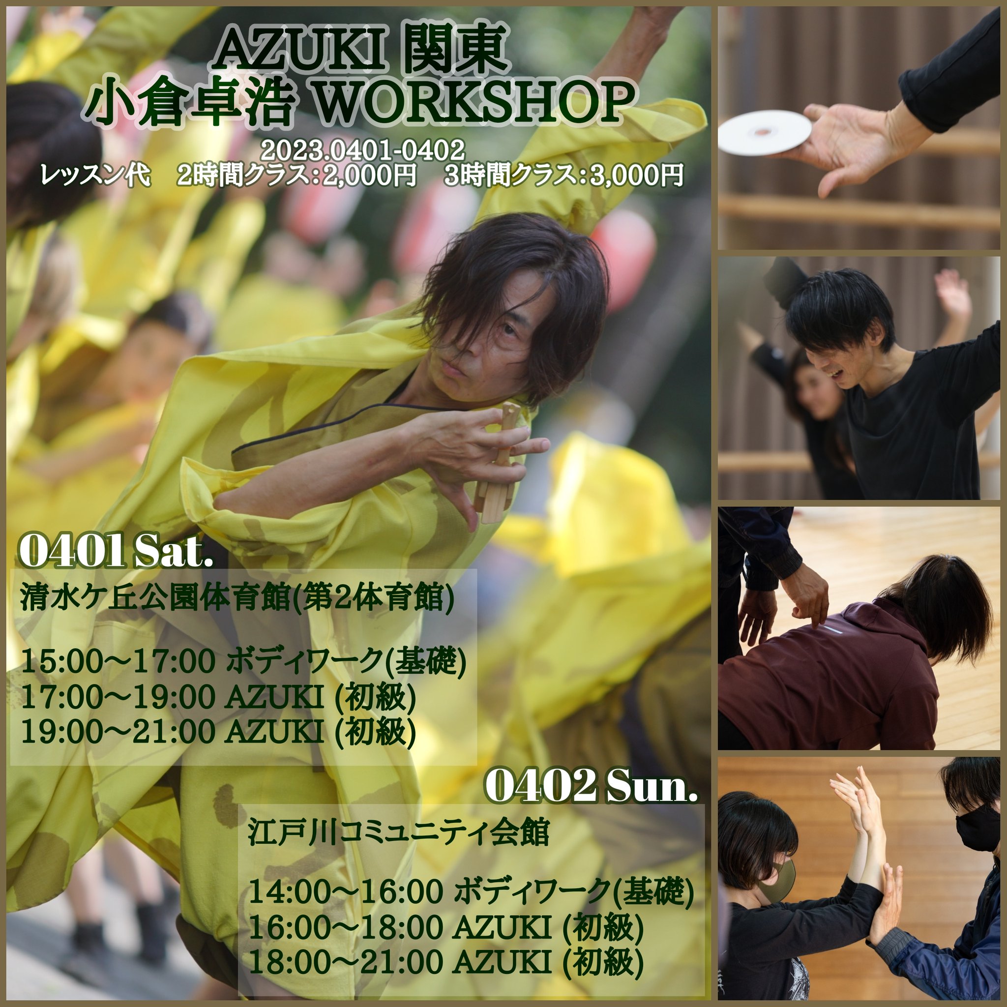 2023年4月ワークショップ情報(関東) | AZUKI Official